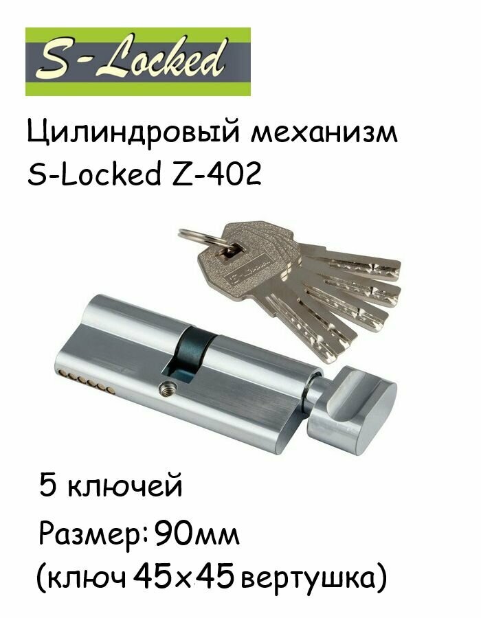 Личинка замка 90мм (45х45) с вертушкой S-Locked Z-402 хром цилиндровый механизм