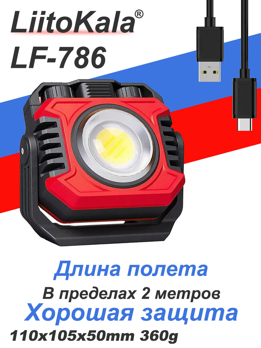 Фонарь LiitoKala LF-786-RED, аккумулятор 5000 мАч, водонепроницаемый