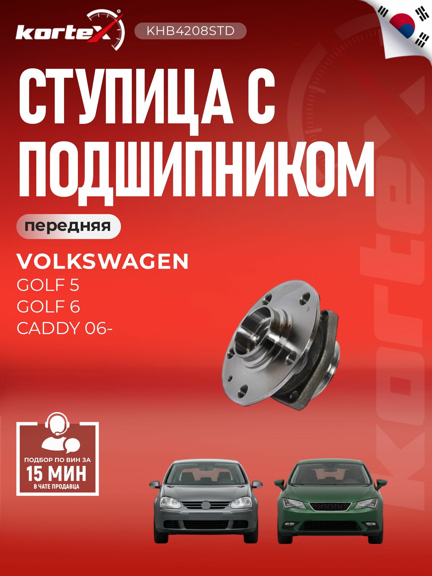 Ступица передняя Audi Ауди A3; Skoda Шкода Kodiaq Кодиак Octavia Октавия VKBA6556 1K0498621