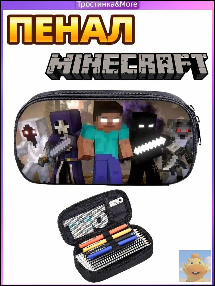 Пенал школьный для мальчиков и подростков Майнкрафт (с героями Minecraft) на молнии с отделением для карандашей, ручек и канцелярии мягкий.