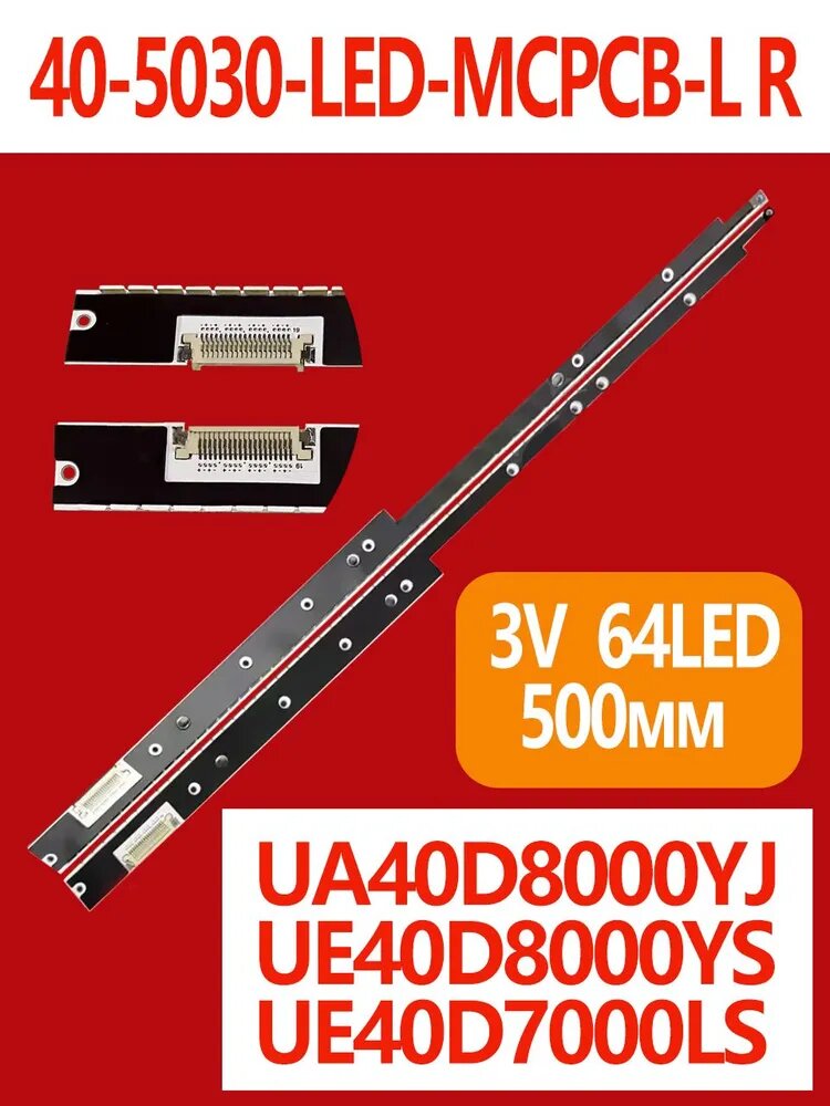 2шт. LЕD Подсветка 40-5030-LED-MCPCB-L R для 40D8000 UA40D8000YJ UE40D7000