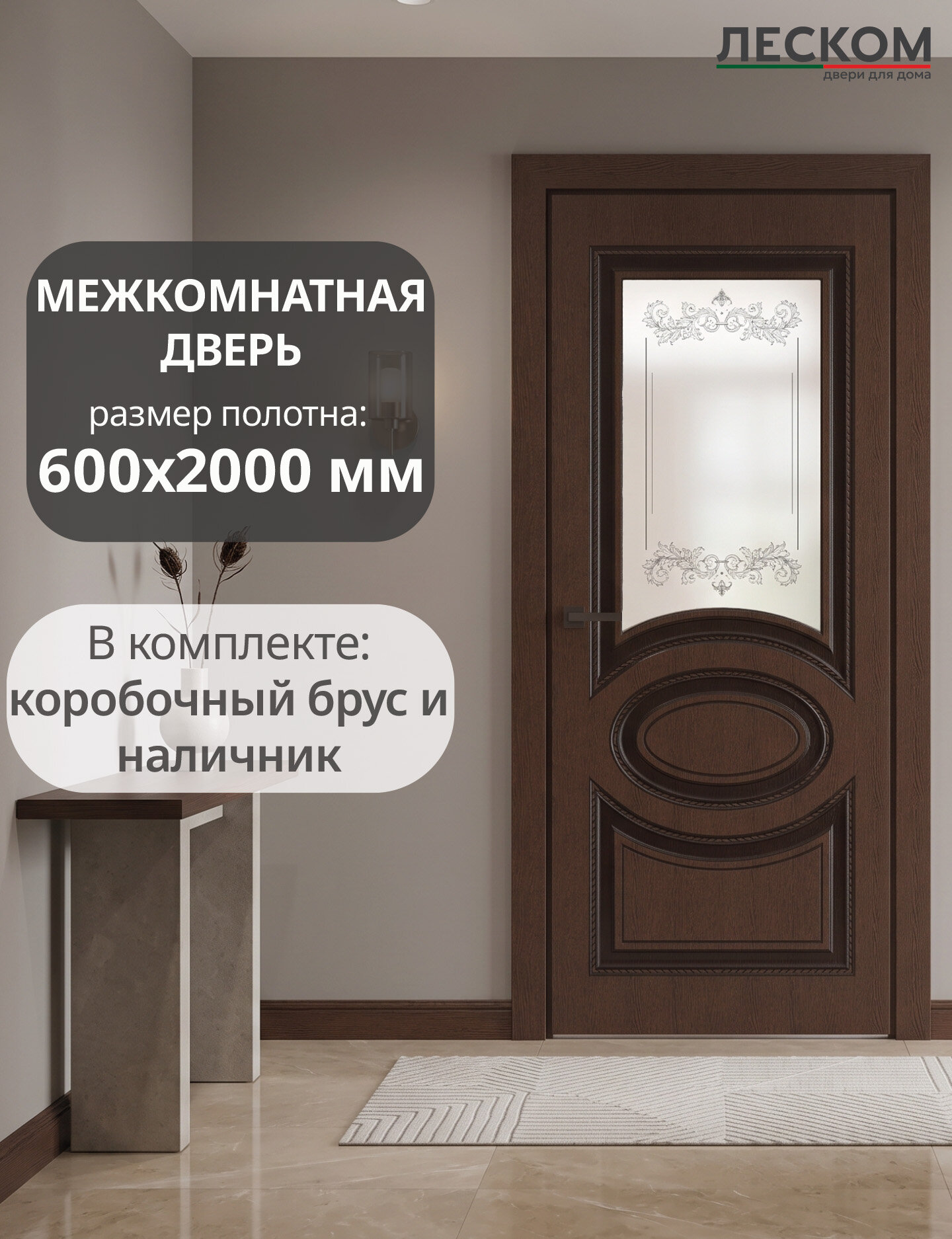 Дверь межкомнатная Леском "Неаполь-1", 600х2000, МДФ, ясень коричневый/патина, стекло художественная печать, комплект с коробкой и наличником