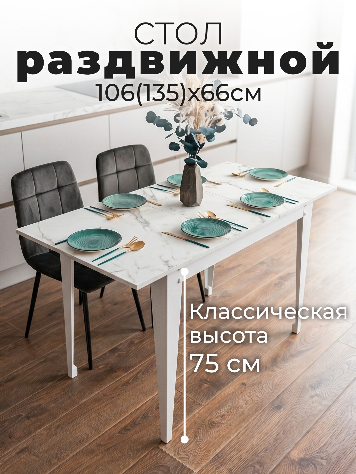 Стол кухонный раздвижной Donini 75 Мрамор Кристалл/Белые ноги. Стол обеденный раскладной, кухонный стол.