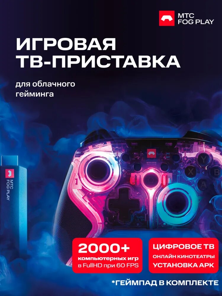 Игровая приставка Fog Play для облачного гейминга