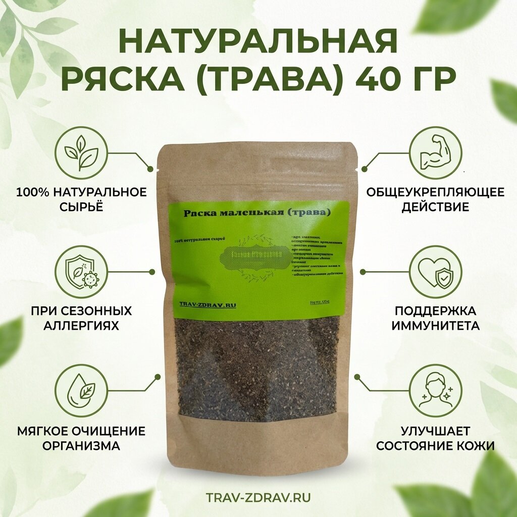 Чай травяной "Ряска маленькая (трава)", для очищения организма , травы придонья ,40 г
