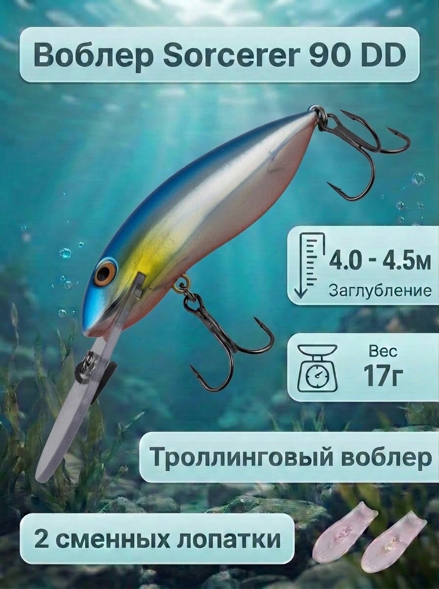 Sorcerer 90DD+STD троллинговый шумовой воблер, 2 сменных лопаты (3+/4+ метра)