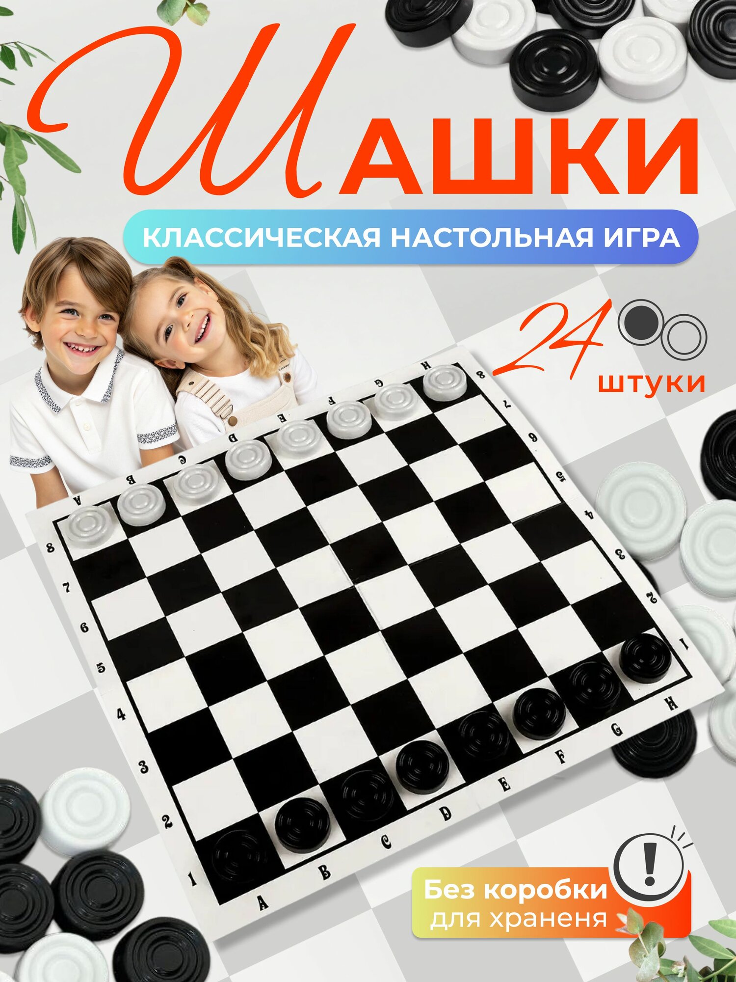 Шашки классические. Настольная игра. настольные шашки