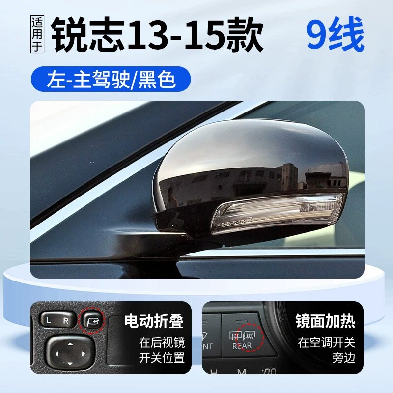 Toyota Mark X Заднее зеркало 13-15 гг. 9-проводное электрическое регулирование, водительская сторона, черный