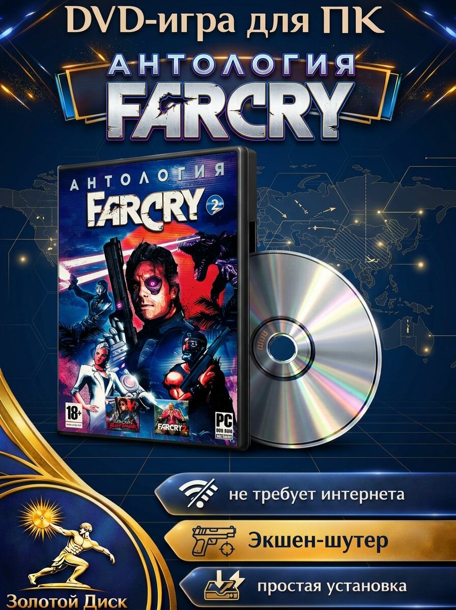 Коллекция Far Cry для ПК