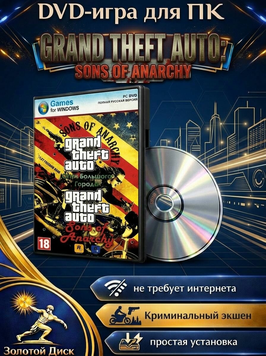 Sons of Anarchy для ПК