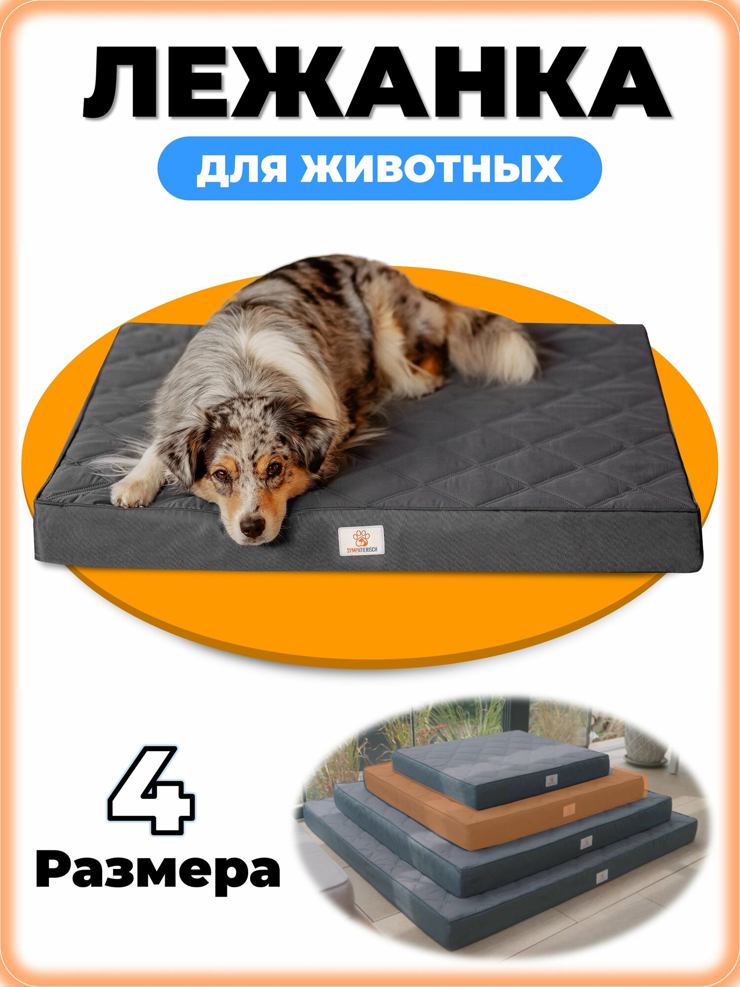Лежанка для собак средних пород 90x80x8 СМ серая / Лежак со съемным чехлом и ортопедическим матрасом / Прочная и водонепроницаемая подстилка для собаки