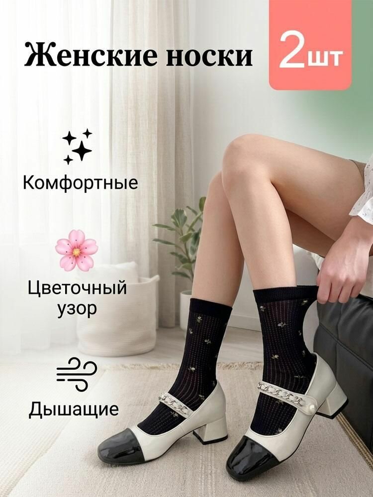 Носки