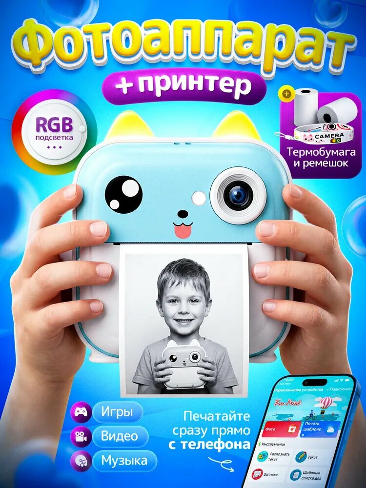 Фотоаппарат детский мгновенной печати с набором