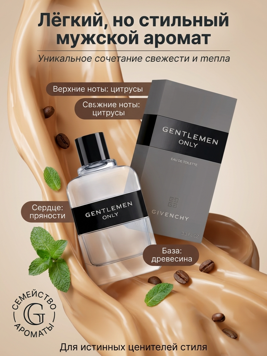 Туалетная вода GIVENCHY Gentlemen Only, древесно-пряная, мужская, 50мл