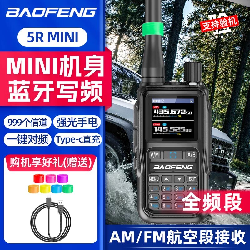 Двухсторонняя радиостанция Bao Feng 5R-mini в классическом черном цвете с функцией Bluetooth программирования и