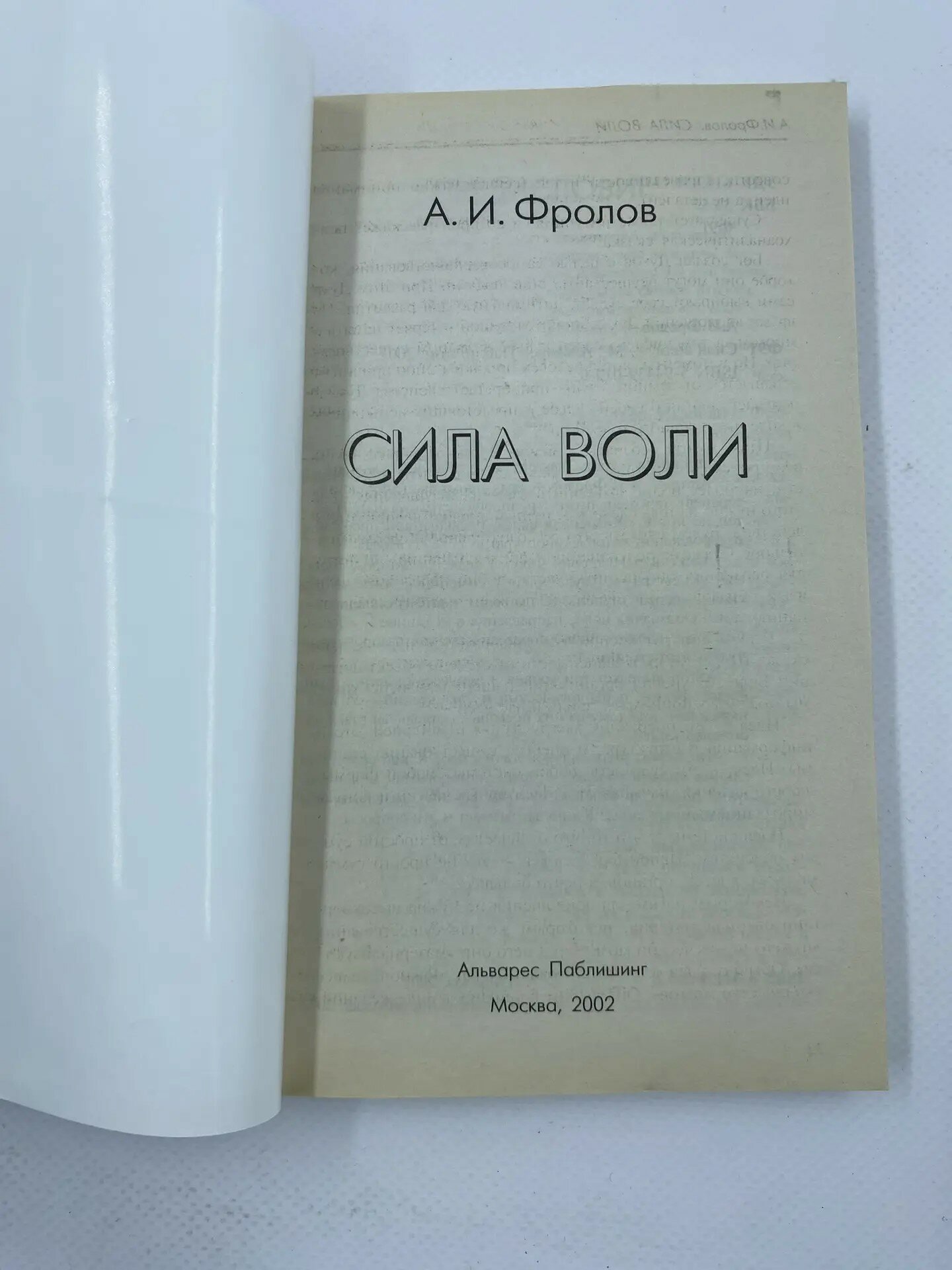 Сила воли — фото 1