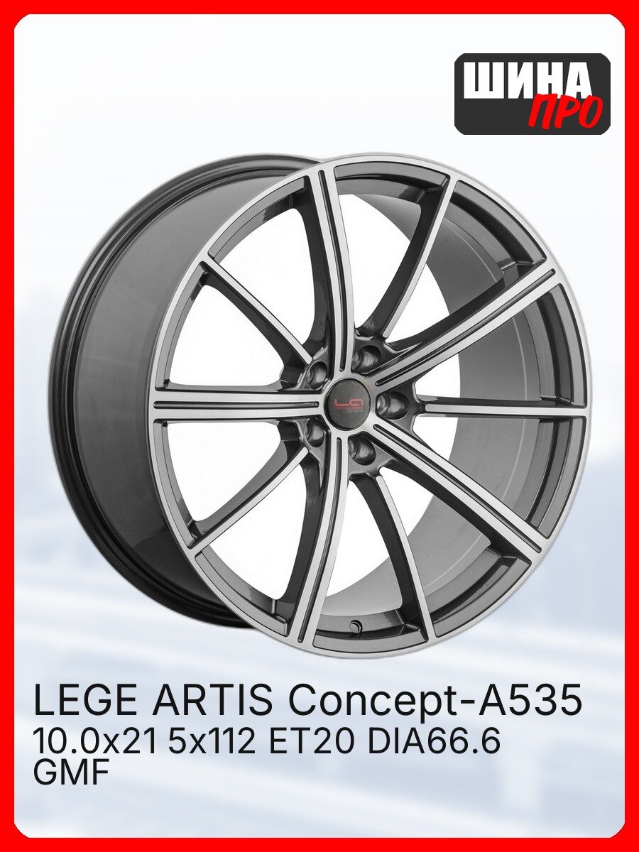 Диск литой LEGE ARTIS Concept-A535 10,0\R21 5*112 ET20 d66,6 GMF [9328305] легкосплавный