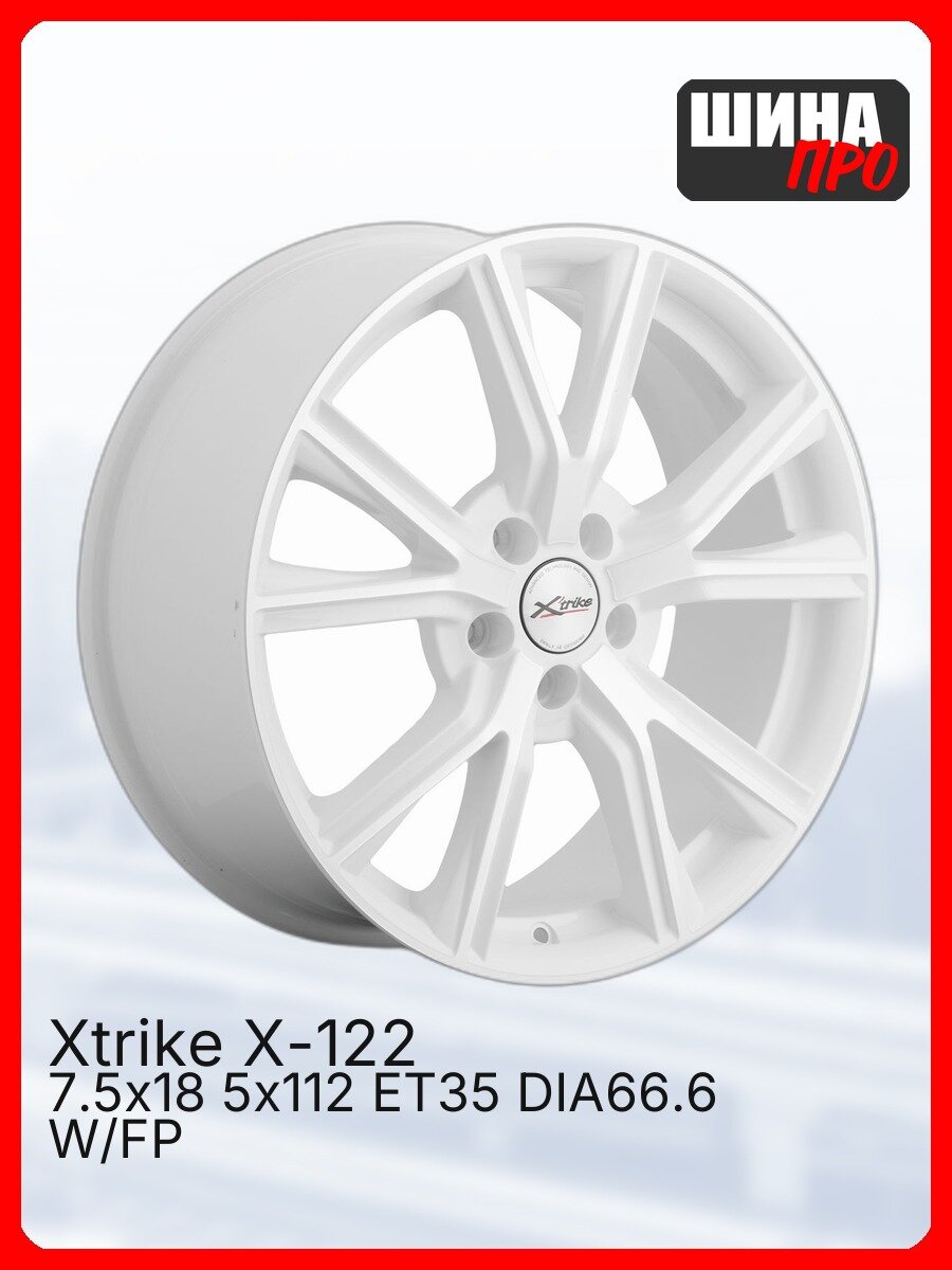 Диск литой X'trike X-122 7,5\R18 5*112 ET35 d66,6 W/FP [64293] легкосплавный