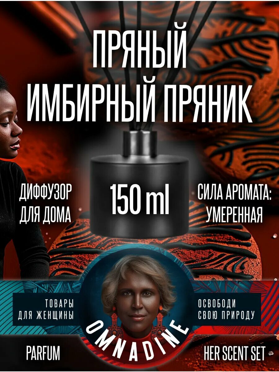 Диффузор для дома безопасный пряник имбирный