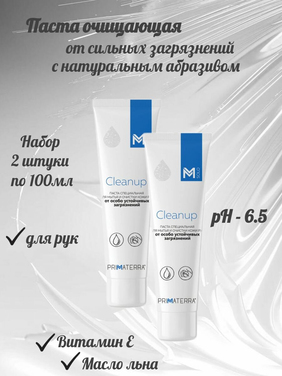 M SOLO CLEANUP Паста очищающая от сильных загрязнений с натуральным абразивом, 100мл, 2 штуки