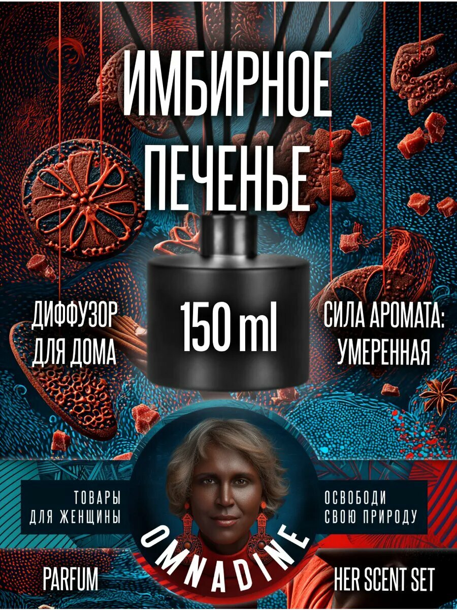 Диффузор для детской комнаты имбирное печенье