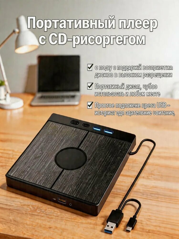 CD-рекордер для ПК ноутбука