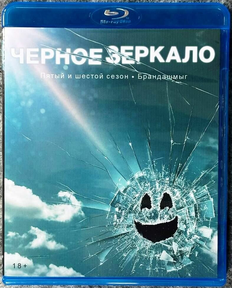 Черное зеркало - 5 и 6 сезон, 3-дисковое издание на Blu-Ray