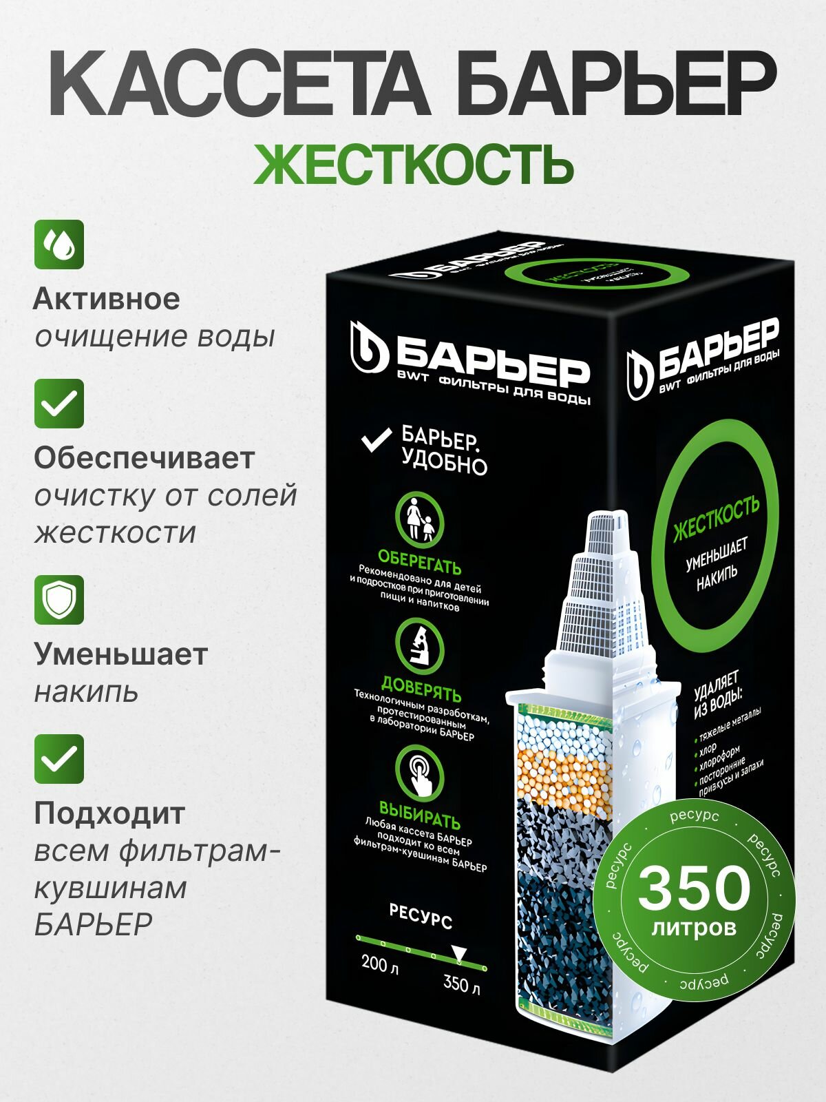 Кассета Жесткость
