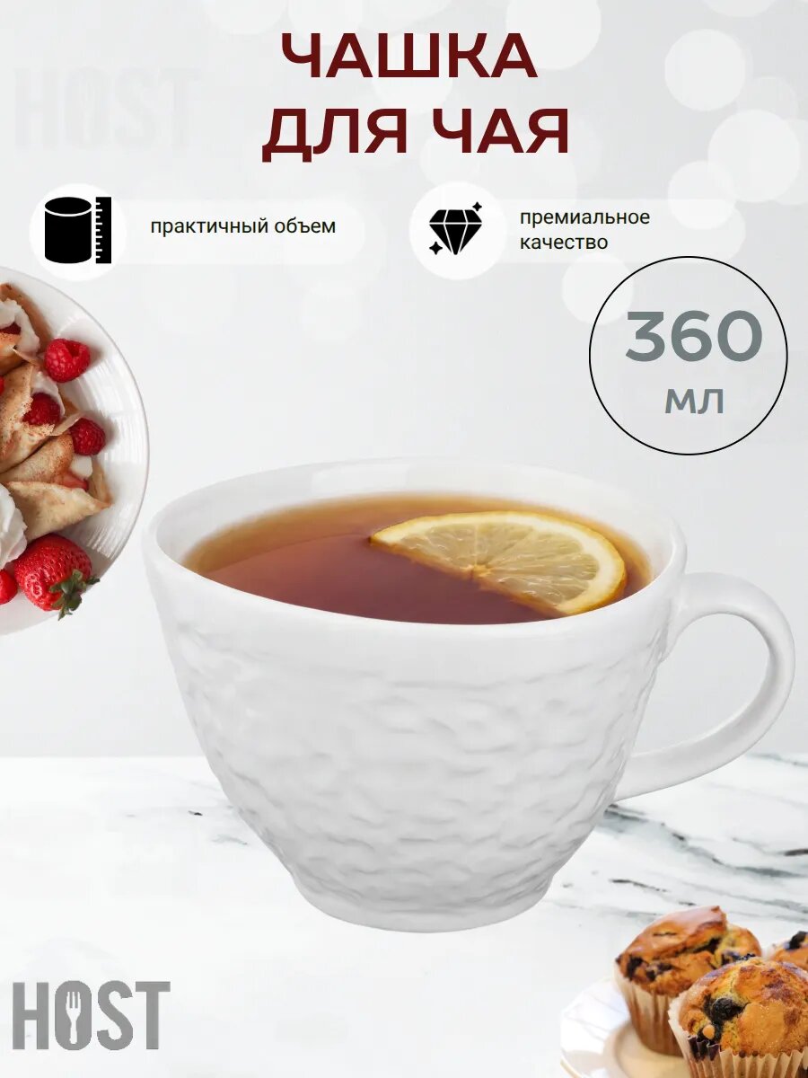 Чашка для чая 360 мл Milk