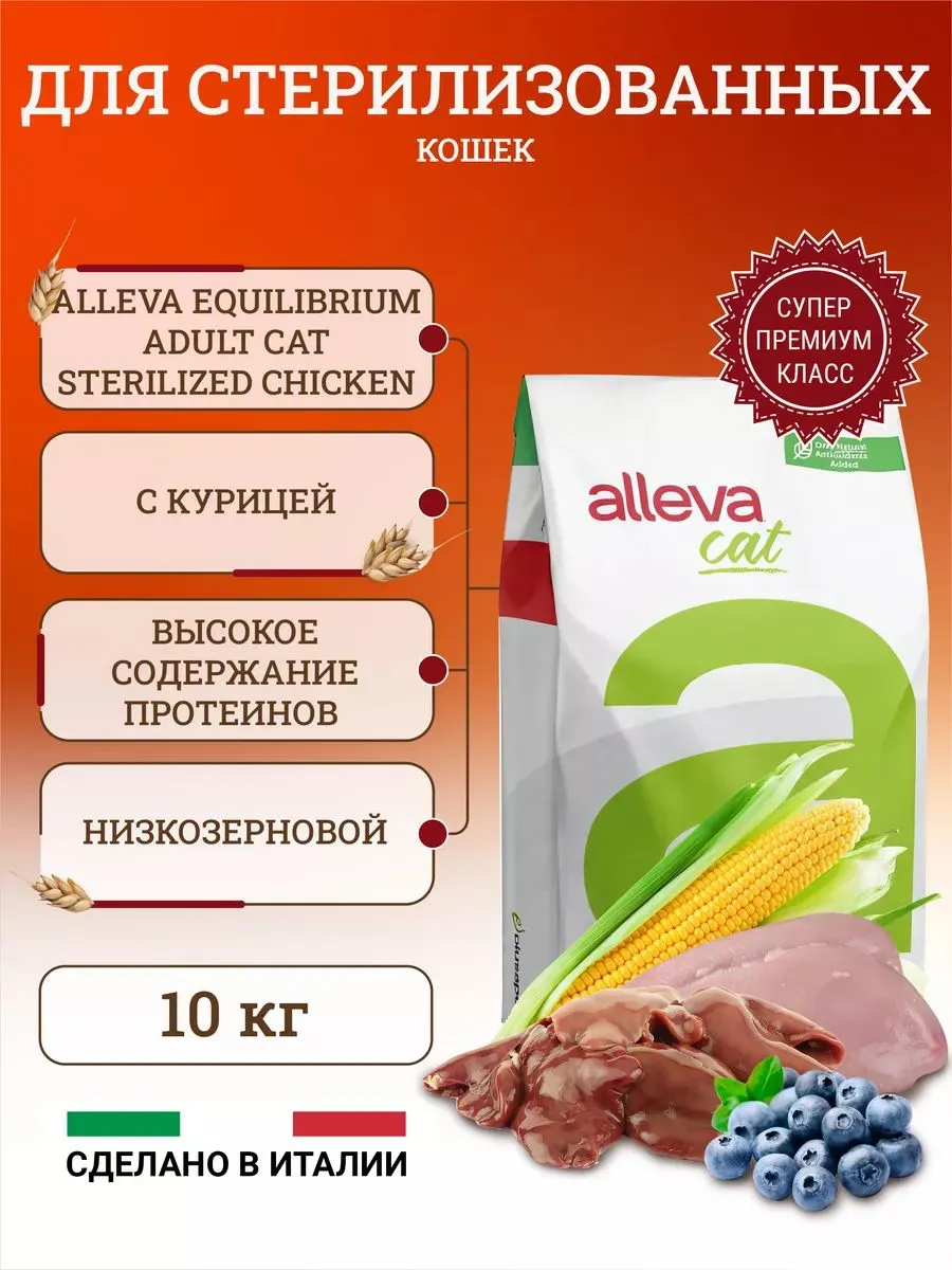 Сухой корм для стерилизованных кошек Alleva Equilibrium, с курицей - 10 кг