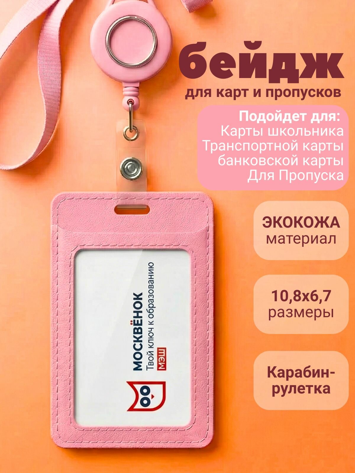 Бейдж для карт и пропусков из экокожи с карабином-рулеткой. Обложка для карты школьника, транспортной, банковской карты. Стильный держатель для пропуска на шею. Подарок школьнику, студенту, сотруднику