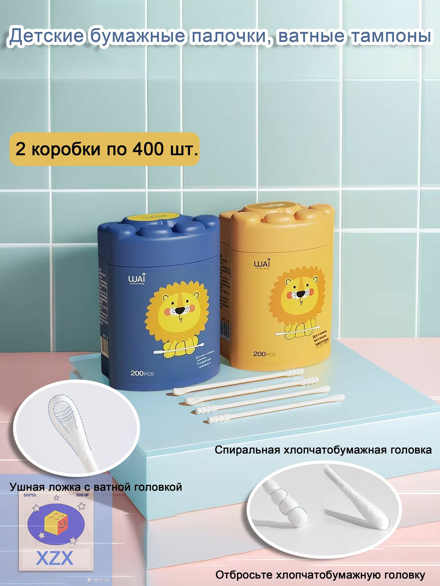 Ватные палочки, 2 шт.
