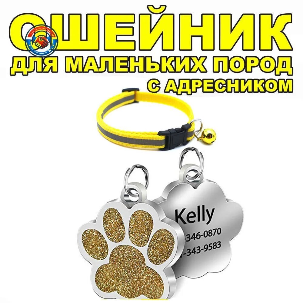 Регулируемый светоотражающий ошейник с адресником и колокольчиком для щенков, кошек и собак мелких пород, персонализированная гравировка
