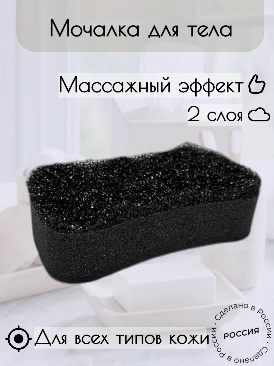 Мочалка губка массажная для тела и душа