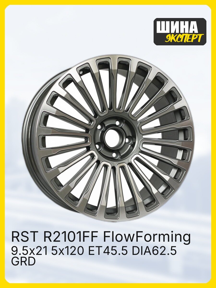 Диск литой RST R2101FF FlowForming 9,5\R21 5*120 ET45,5 d62,5 GRD [RR2101FF-9521-625-5x120-455GRD] Li L7; L9 Fb max 955 kg