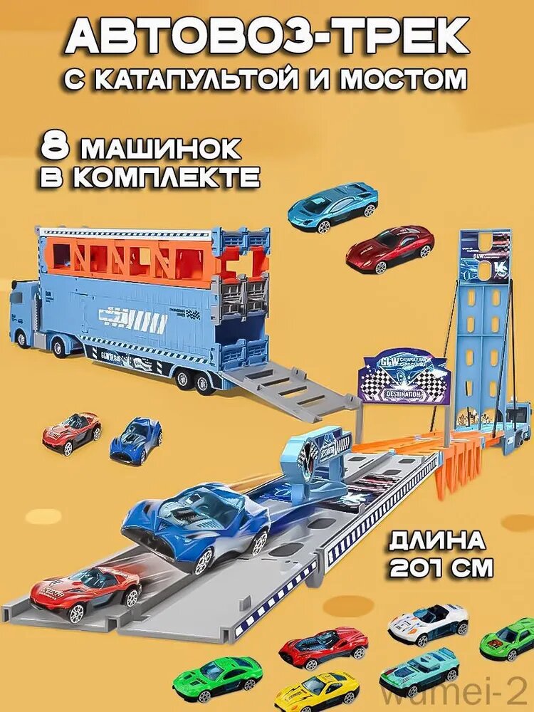 Набор машинок грузовик-трек раскладной с катапультой длина 2 метра, машинки для мальчиков металлические в наборе