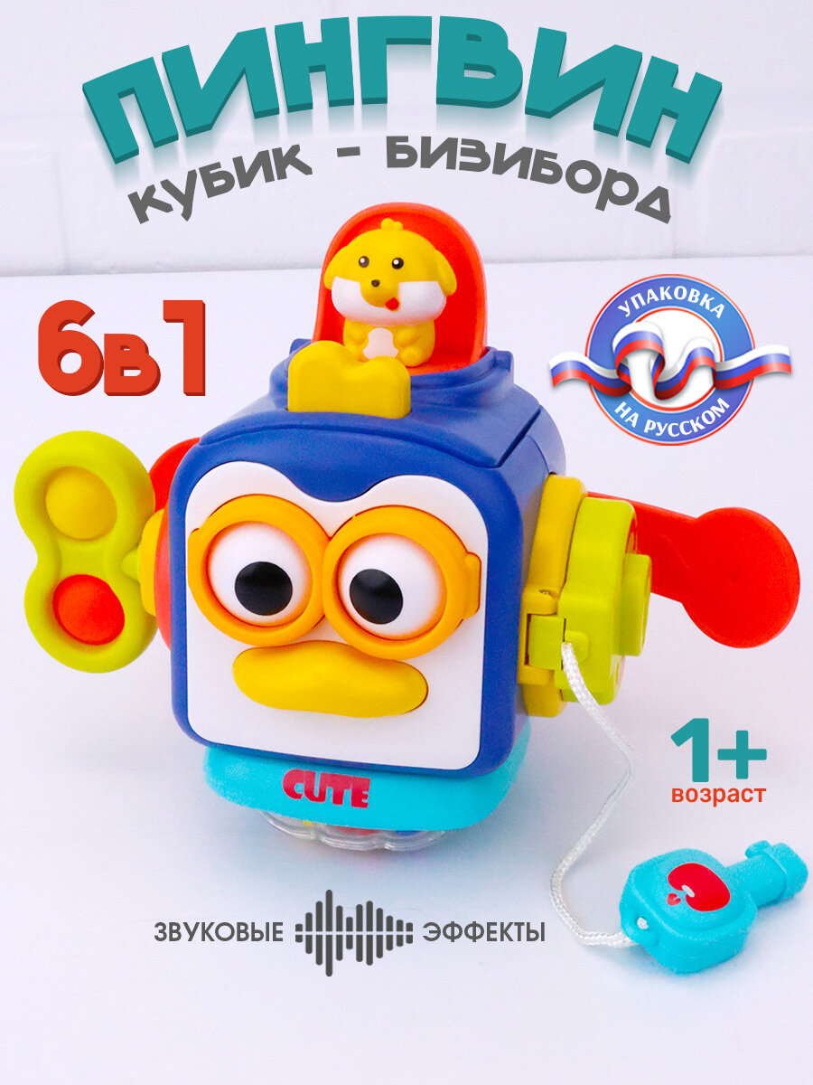 Развивающая игрушка бизиборд. Бизикубик в дорогу. Подарок для ребенка 1 год