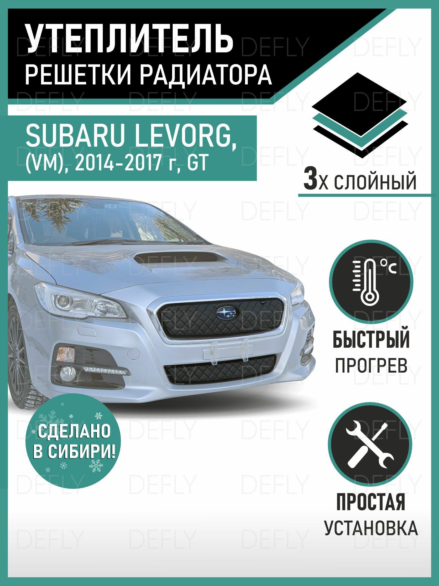 Утеплитель радиатора для Subaru Levorg (VM), 2014-2017, комплектация GT, экокожа черная