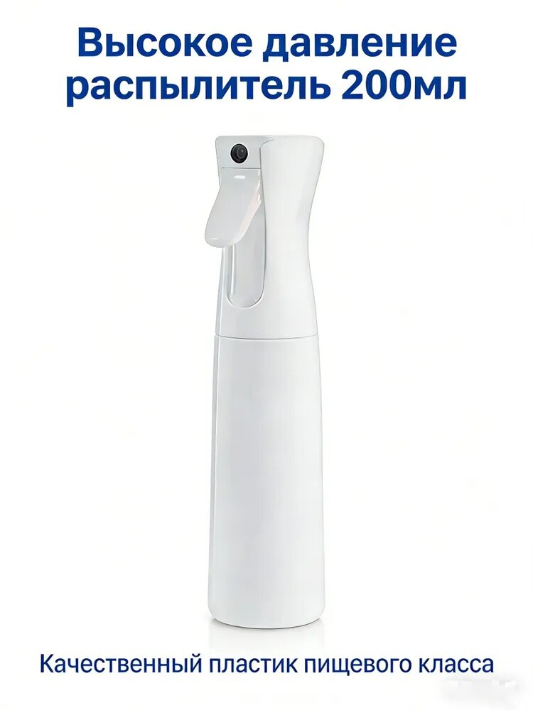 Пульверизатор, 0.2 л 1 шт