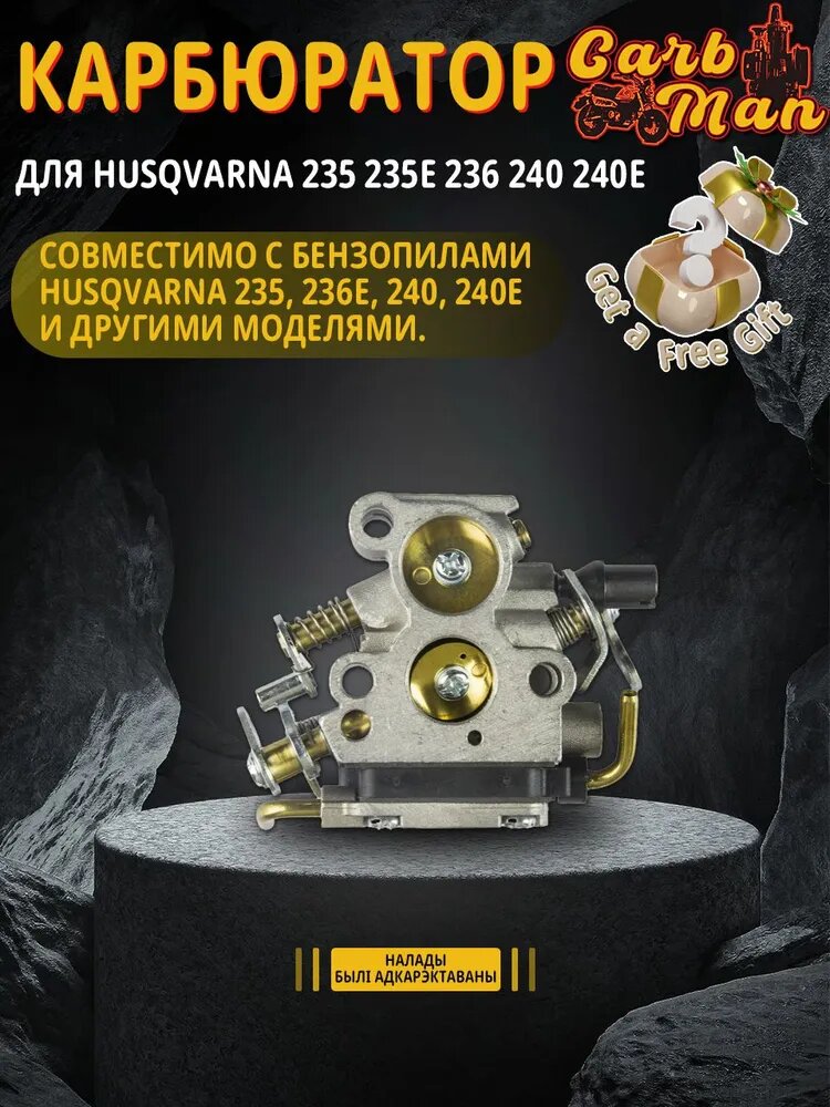 Карбюратор для бензопилы Хускварна Husqvarna 235 235E 236 240 240E
