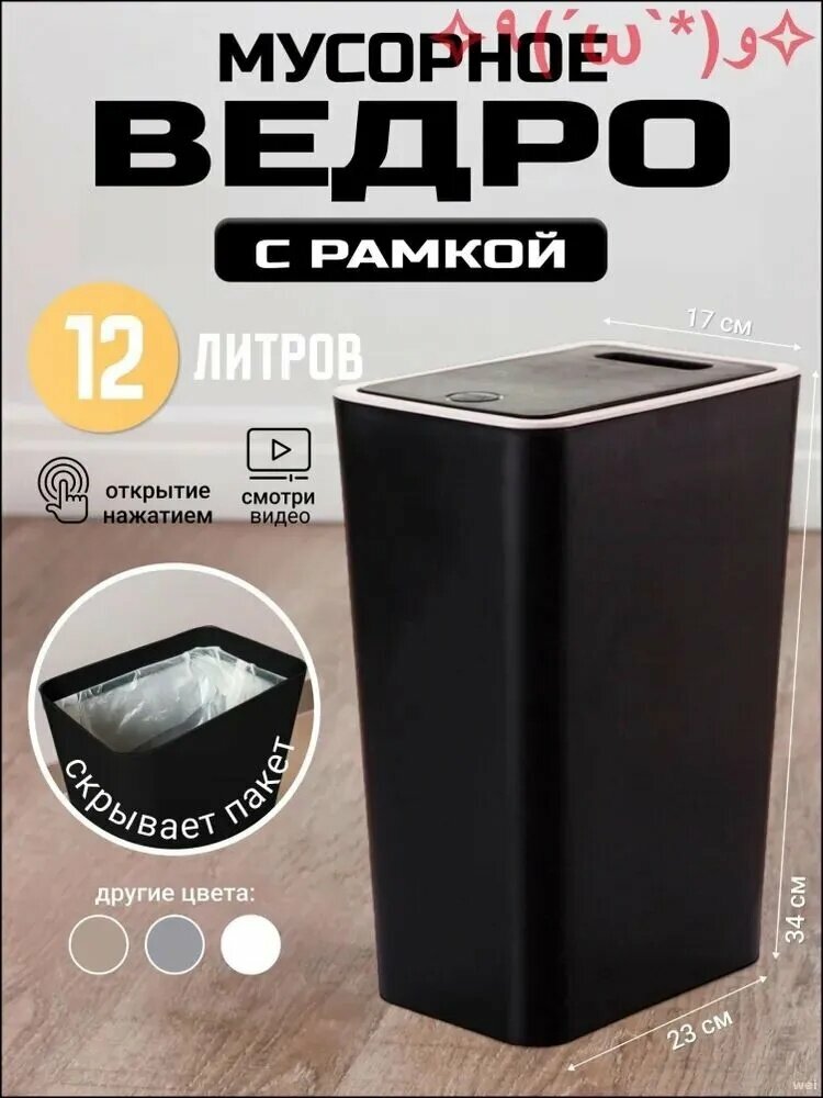 Мусорное ведро, 12 л, 1 шт