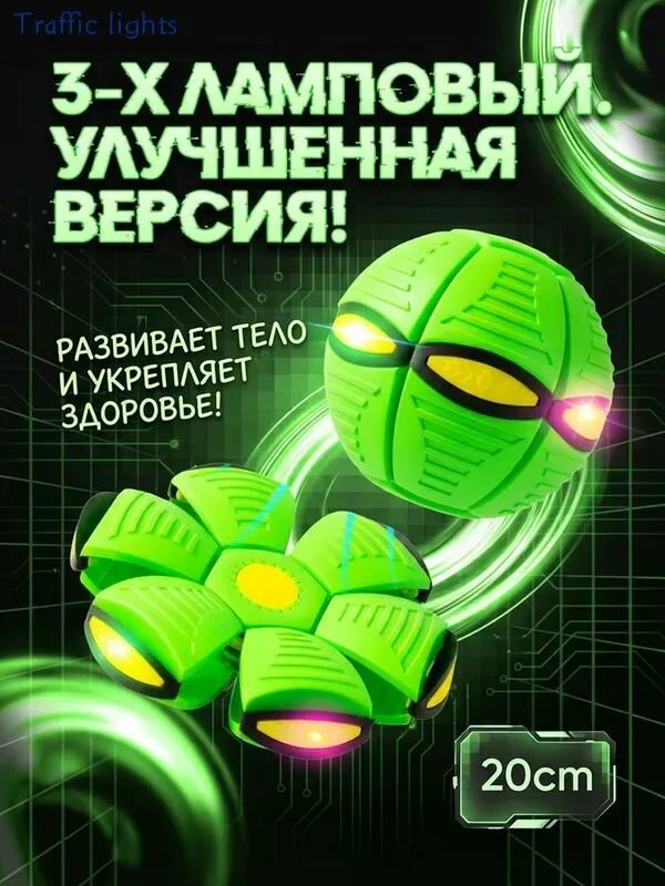Зеленый светящийся мяч, который можно пнуть, игрушка, на которую можно наступить.