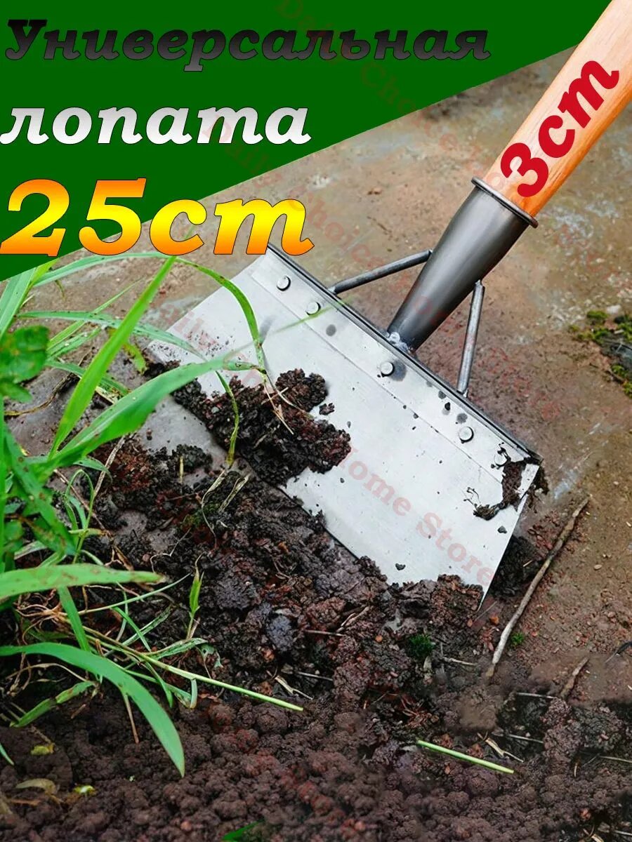 Лопата посадочная, универсальная 25 см