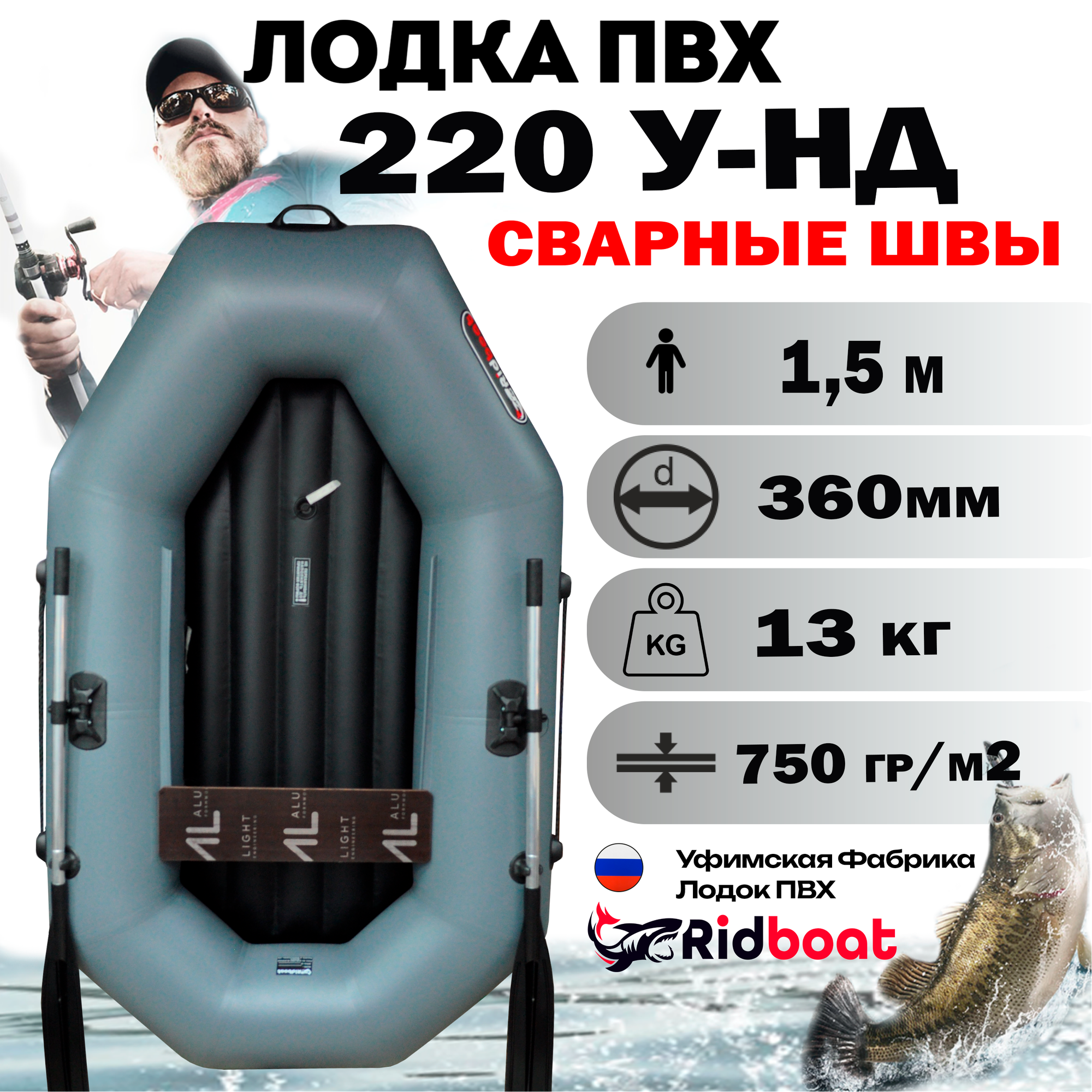 Лодка ПВХ Ridboat У220 НД серая с надувным дном диаметр борта 360мм для рыбалки для охоты для сплава и путешествий