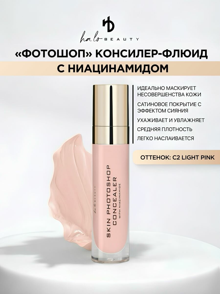 Консилер для лица HA LO BEAUTY светлый оттенок розовый 2
