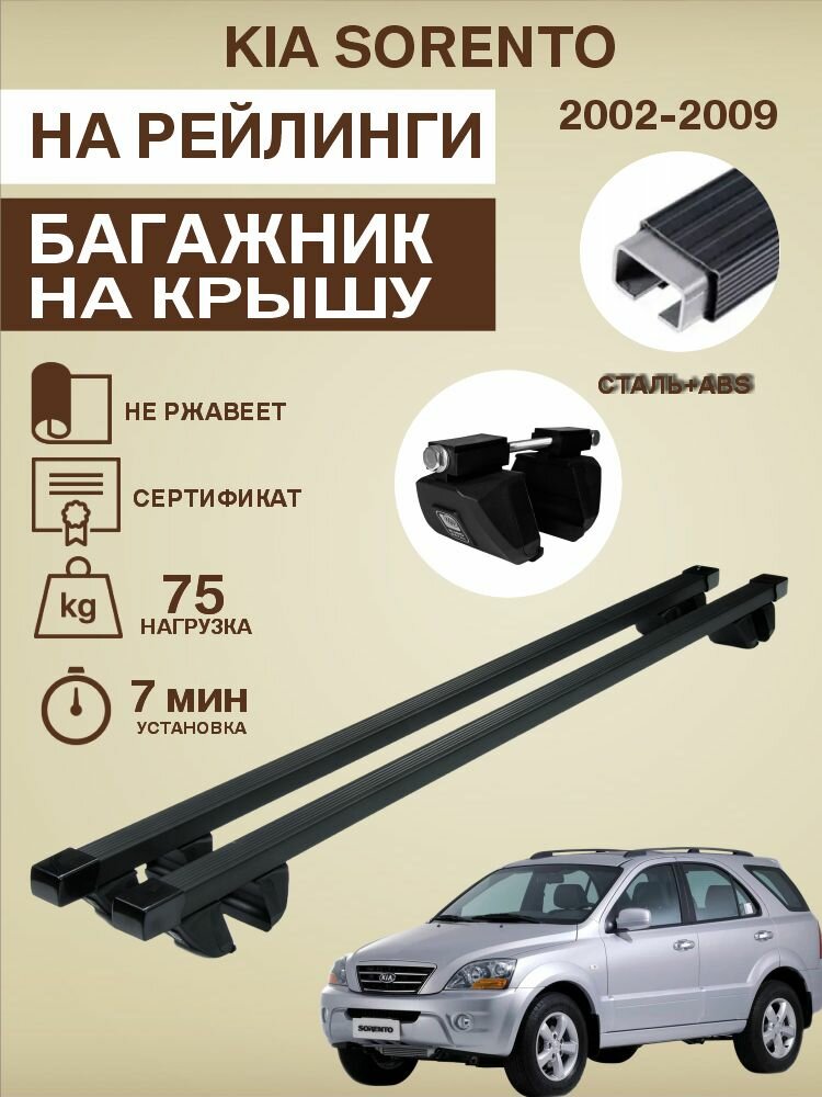 Багажник на крышу Киа Соренто / Kia Sorento 2002-2009 прямоугольные дуги CompactSZ125