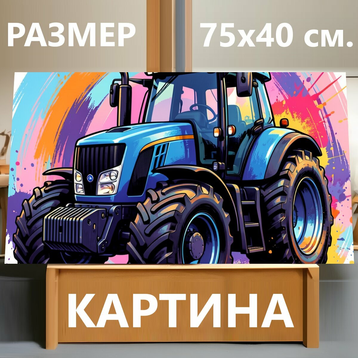 Картина на холсте "Синий трактор в ярком абстрактном круге. Мощная сельхозмашина в современном цифровом стиле, крупные колеса, динамичные." на подрамнике 75х40 см. для интерьера