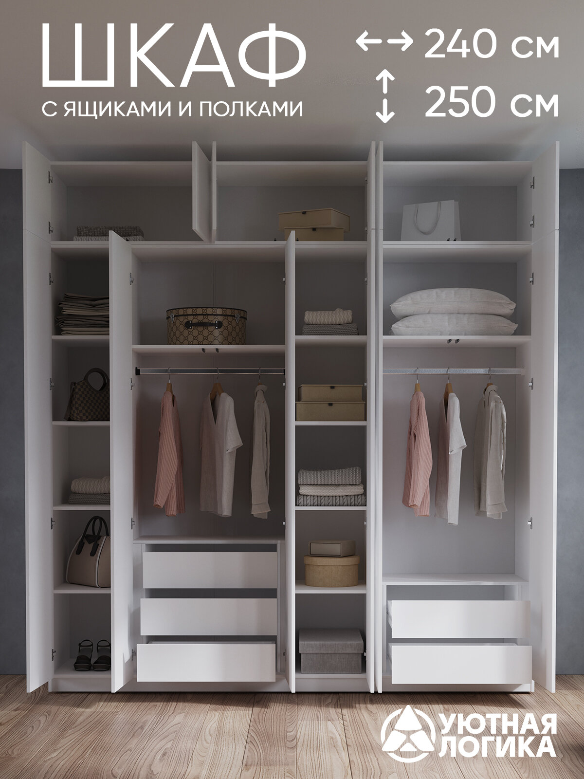 Шкаф распашной для одежды 240 см, Белый, с внутренними ящиками, с антресолью