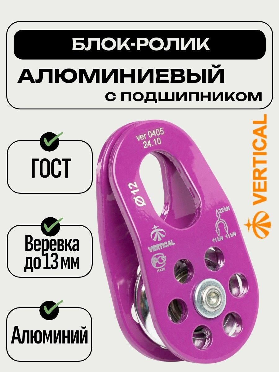 Блок ролик Вертикаль алюминевый ver 0405