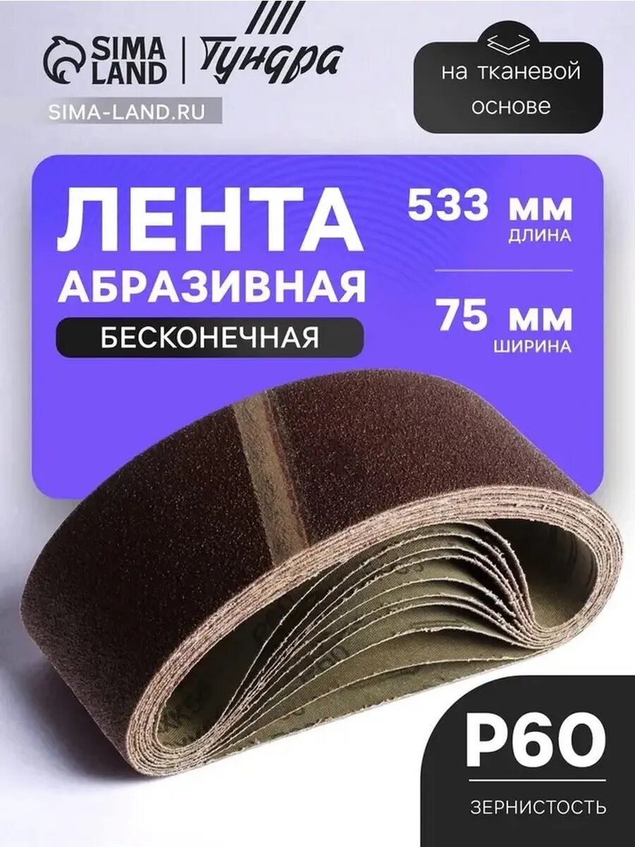 Абразивная ленточная шлифовка для различных материалов